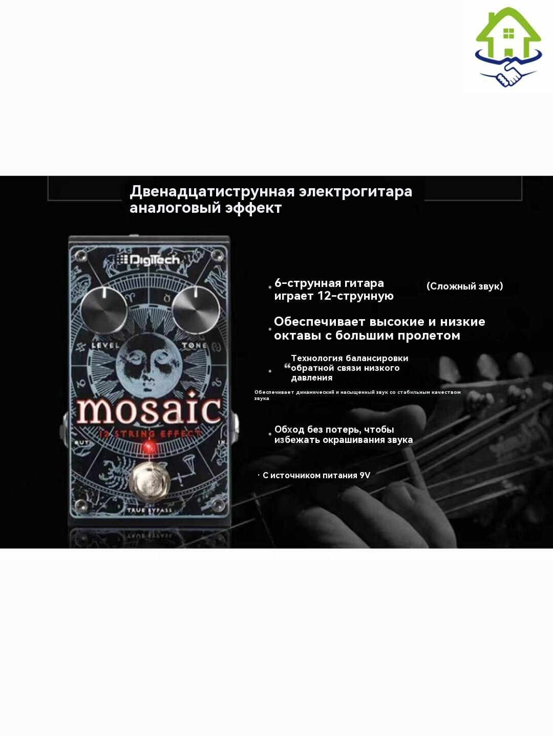 Процессор эффектов для электрогитары Digitech Effect Mosaic Nautila Luxe, Аналоговый эффектор для двенадцатиструнной электрогитары