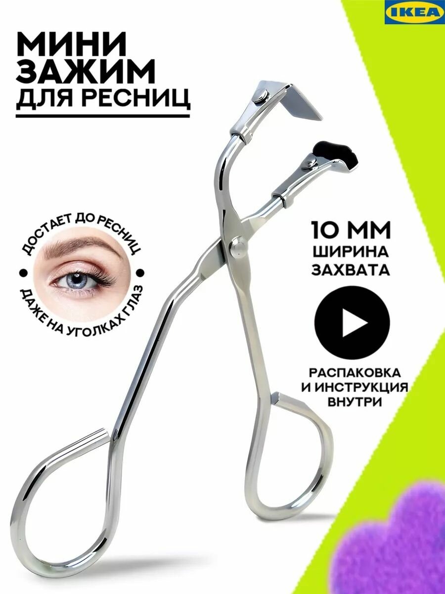 Похожие Керлер зажим для подкручивания ресниц щипцы для завивки