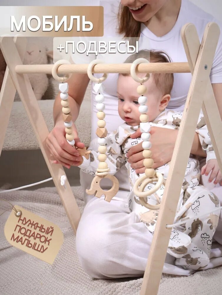 Деревянная стойка тренажер Монтессори С Подвесами для мобилей и игрушек для новорожденных / развивающая дуга с игрушками