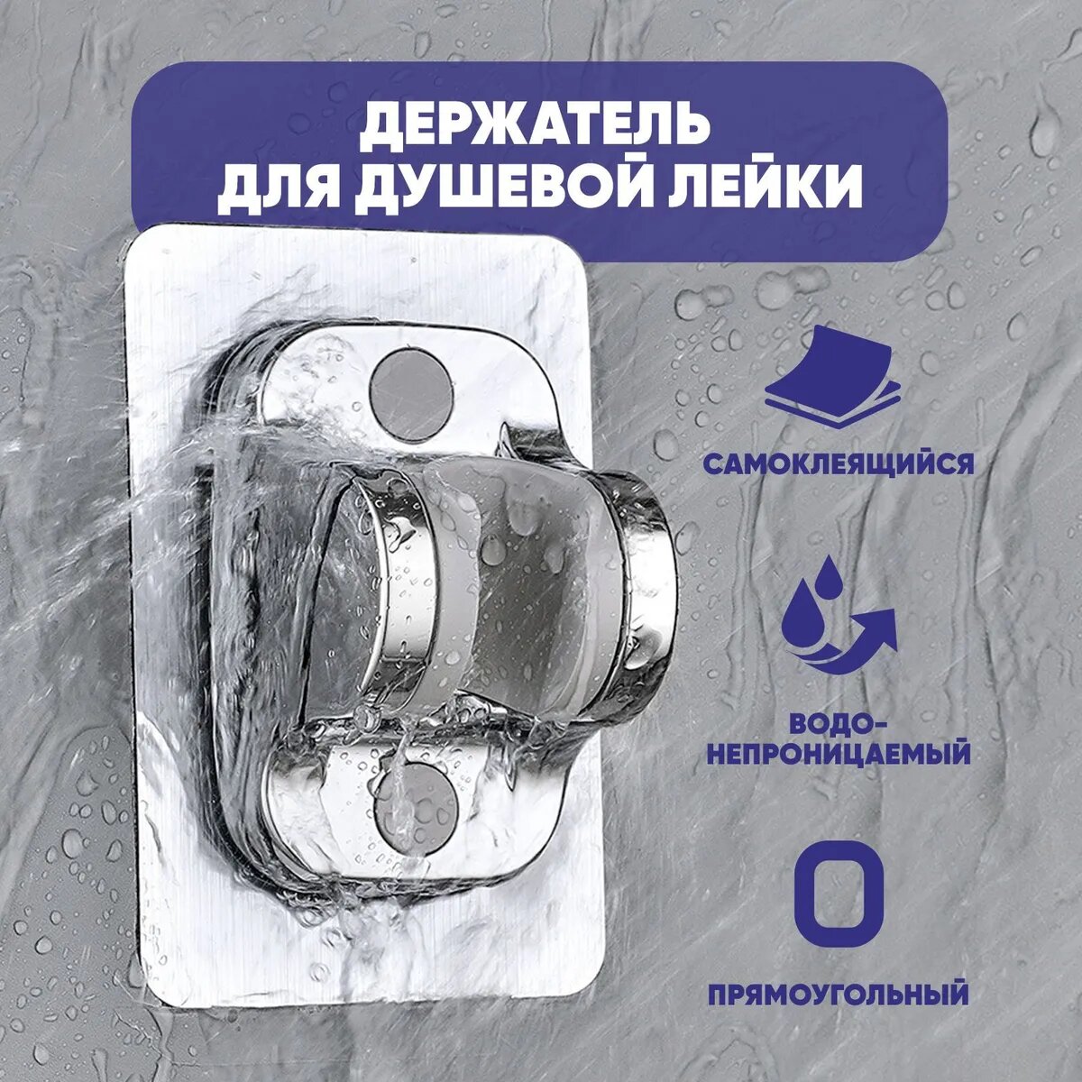 Держатель для душа, гель для душа, душевая кабина, гигиенический душ, серебристый.