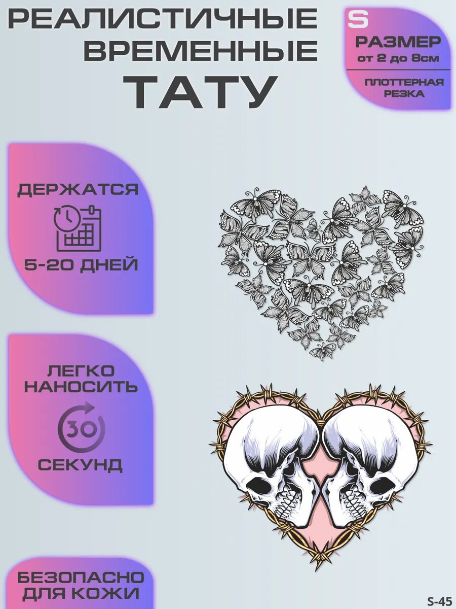 Тату переводные долговременные, наклейка сердце