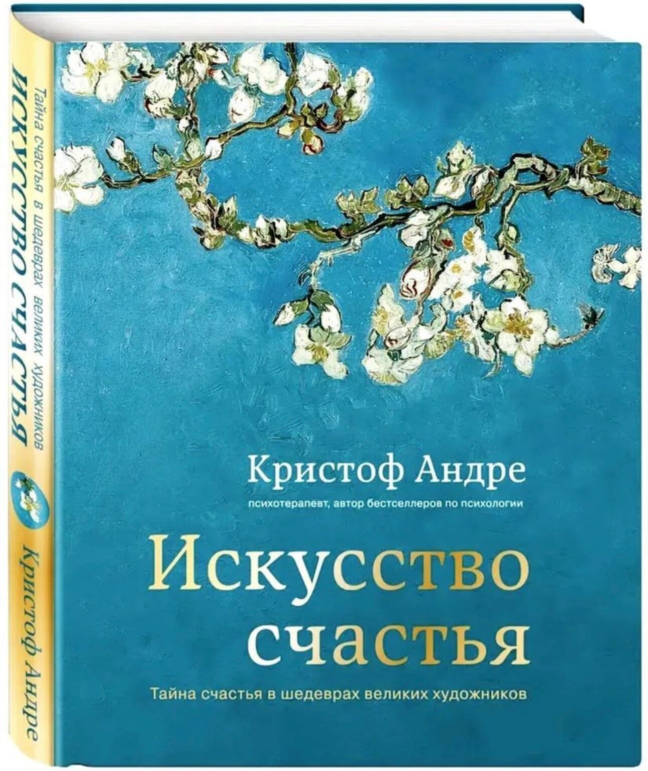 Искусство счастья . Тайна счастья в шедеврах великих художников