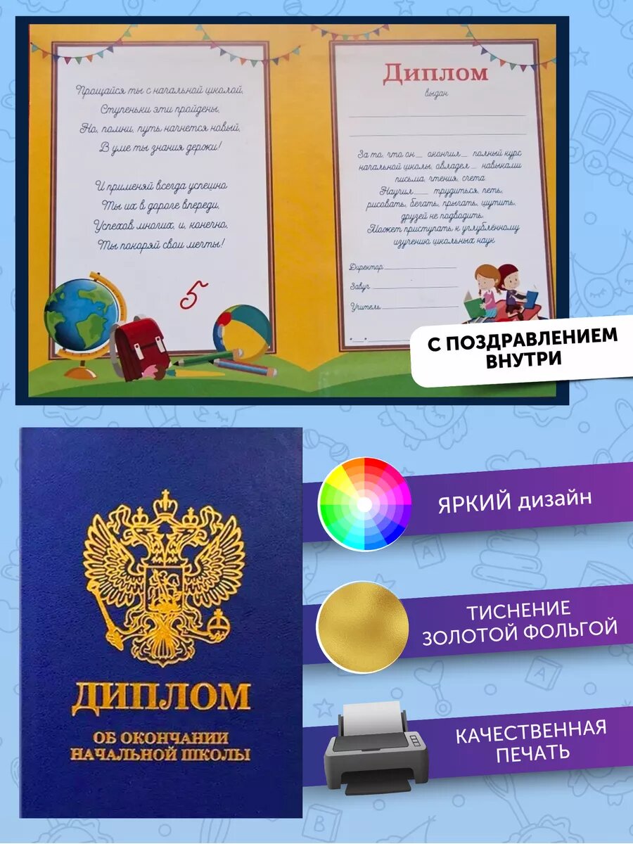 Диплом об окончании начальной школы 11х15см, 20 штук