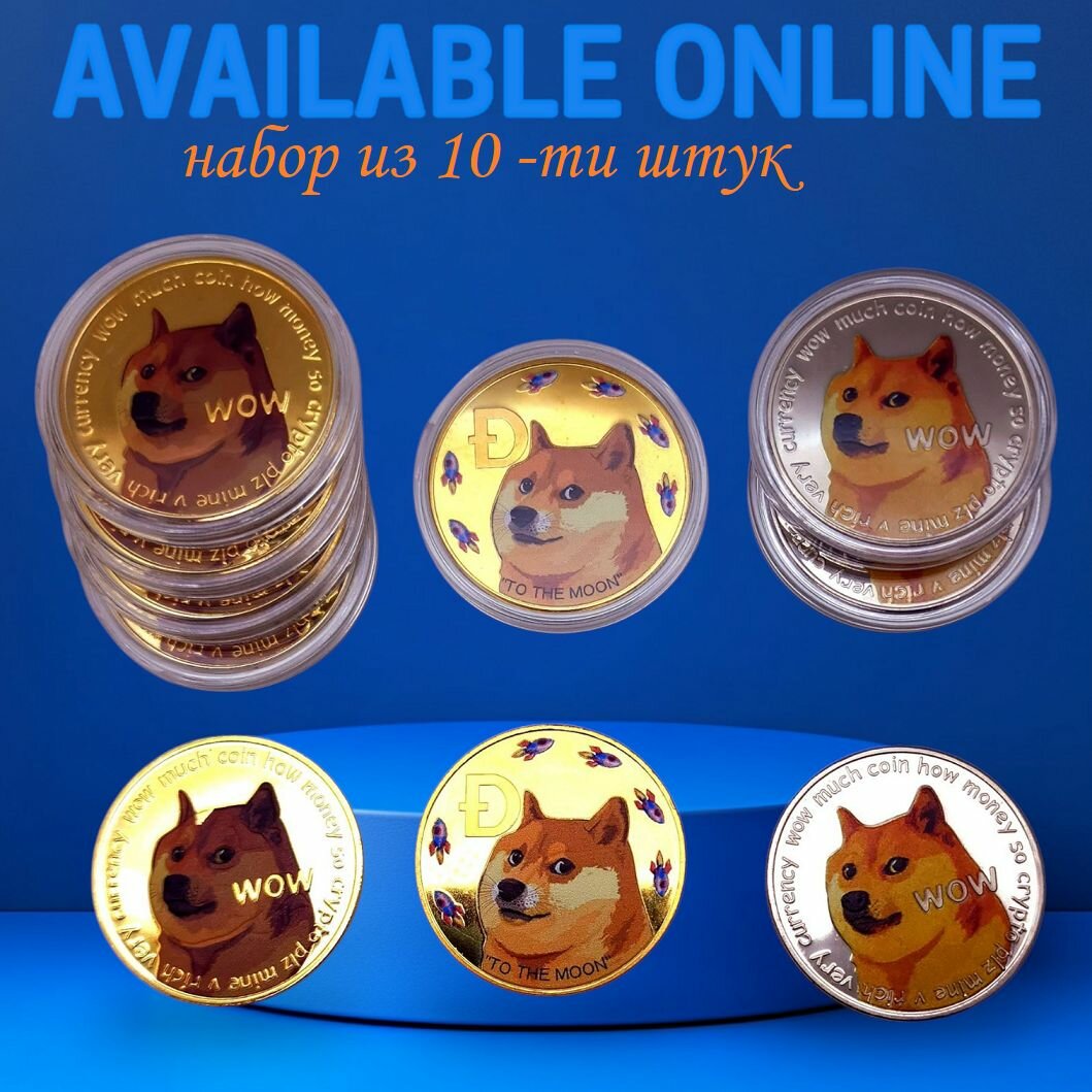 5205 Набор сувенирных монет DOGECOIN (Биткоин) 10шт.