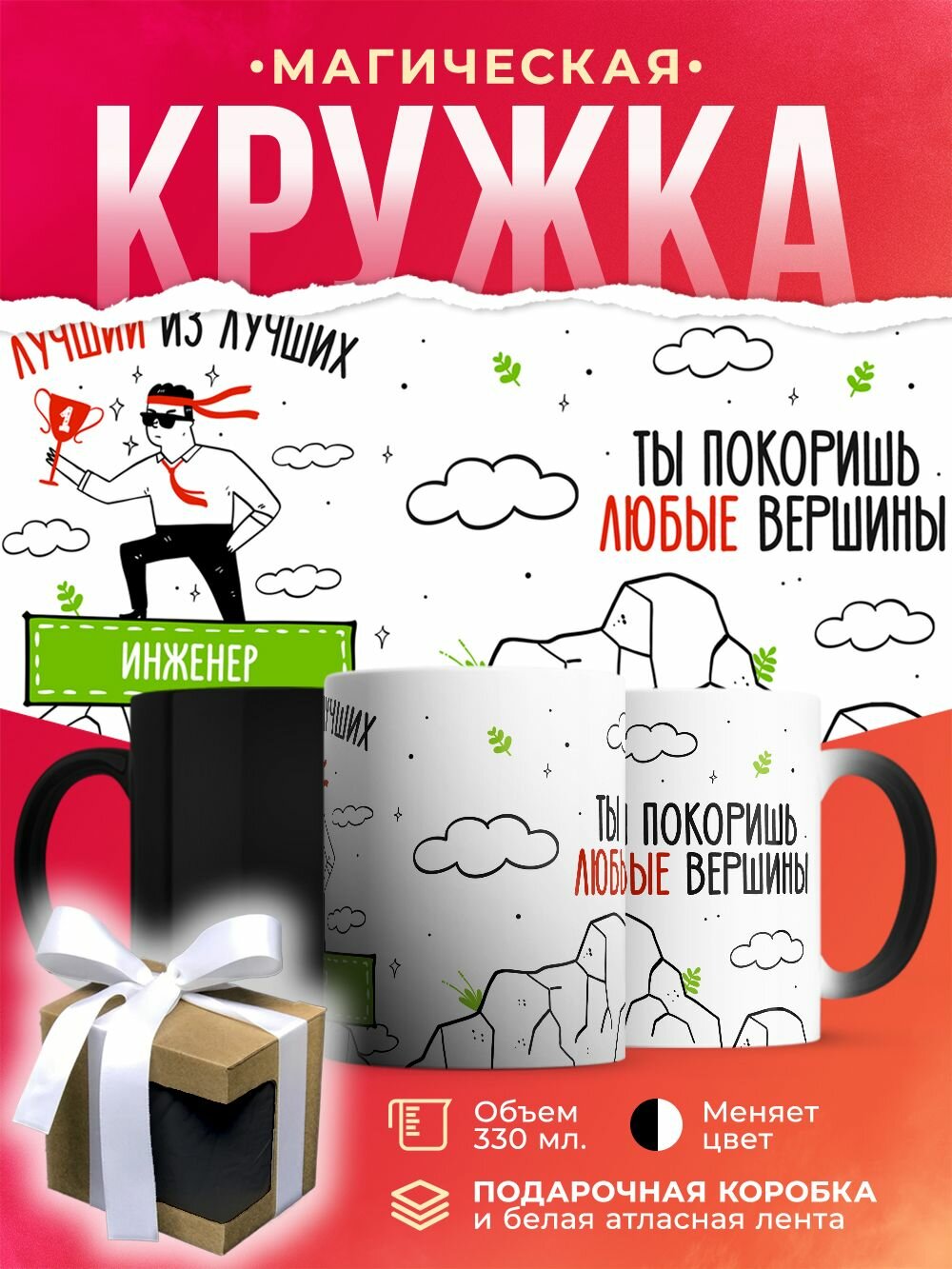 Кружка-хамелеон Лучший из лучших Инженер / 330 мл