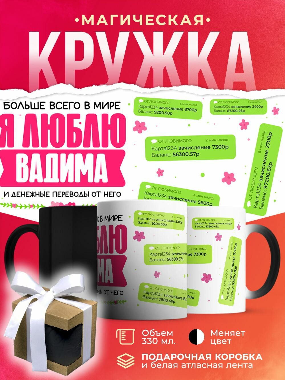 Кружка-хамелеон Больше всего в мире люблю Вадима / 330 мл