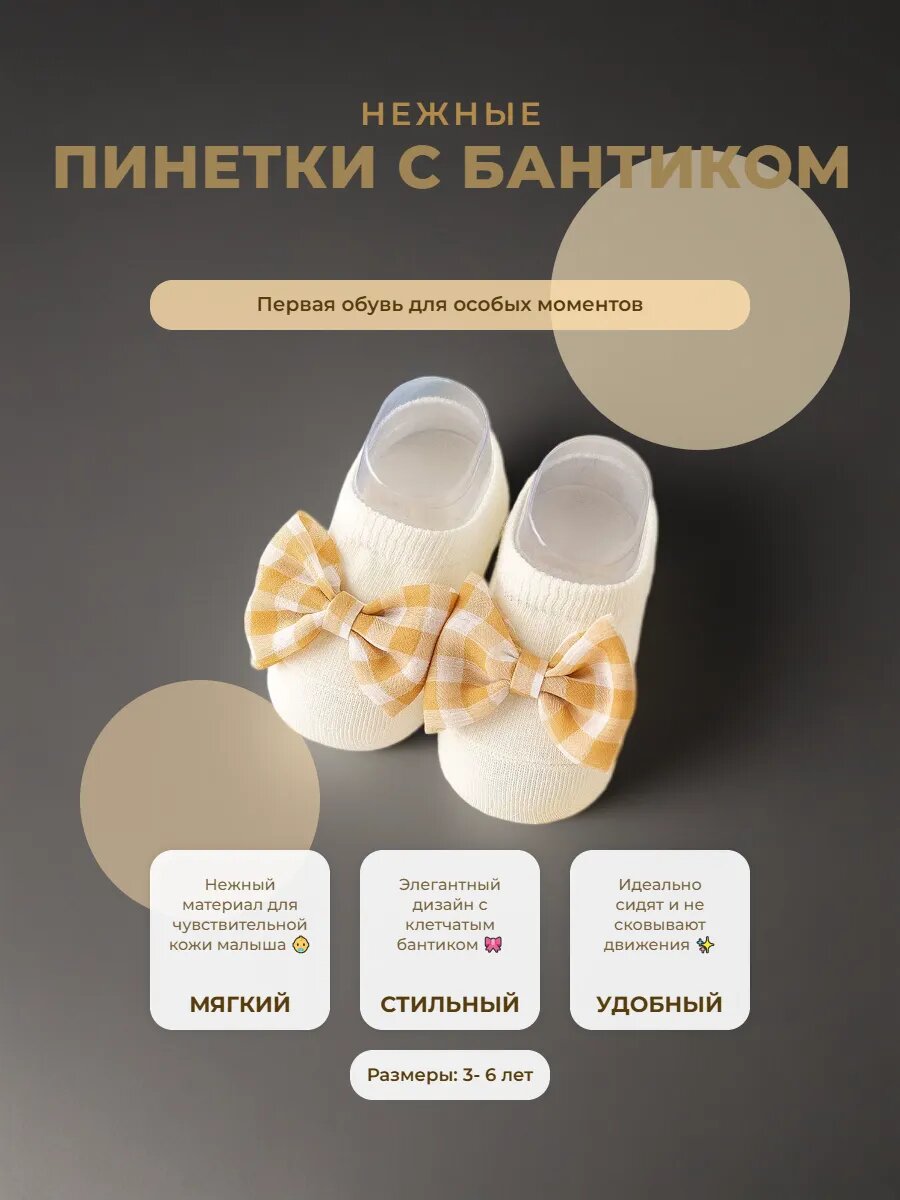 Носки Пинетки