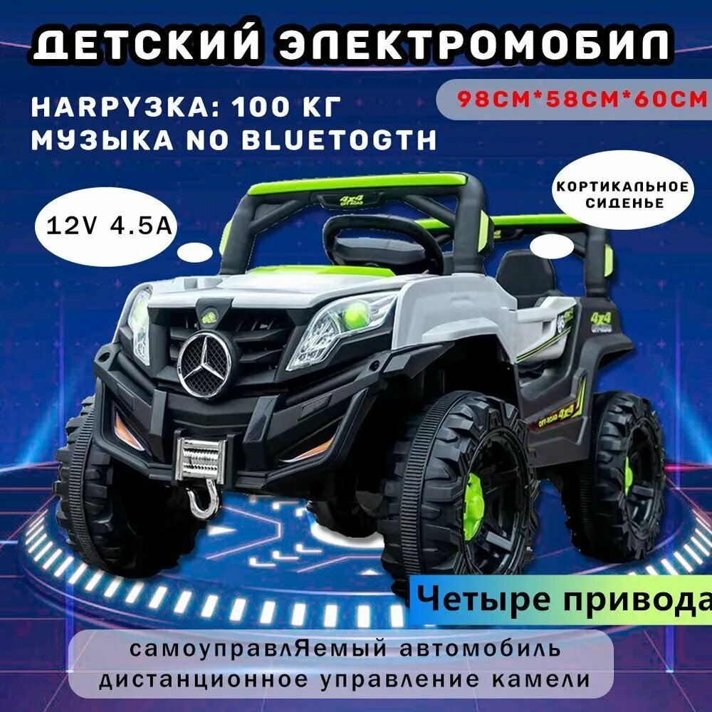 Электромобиль детский