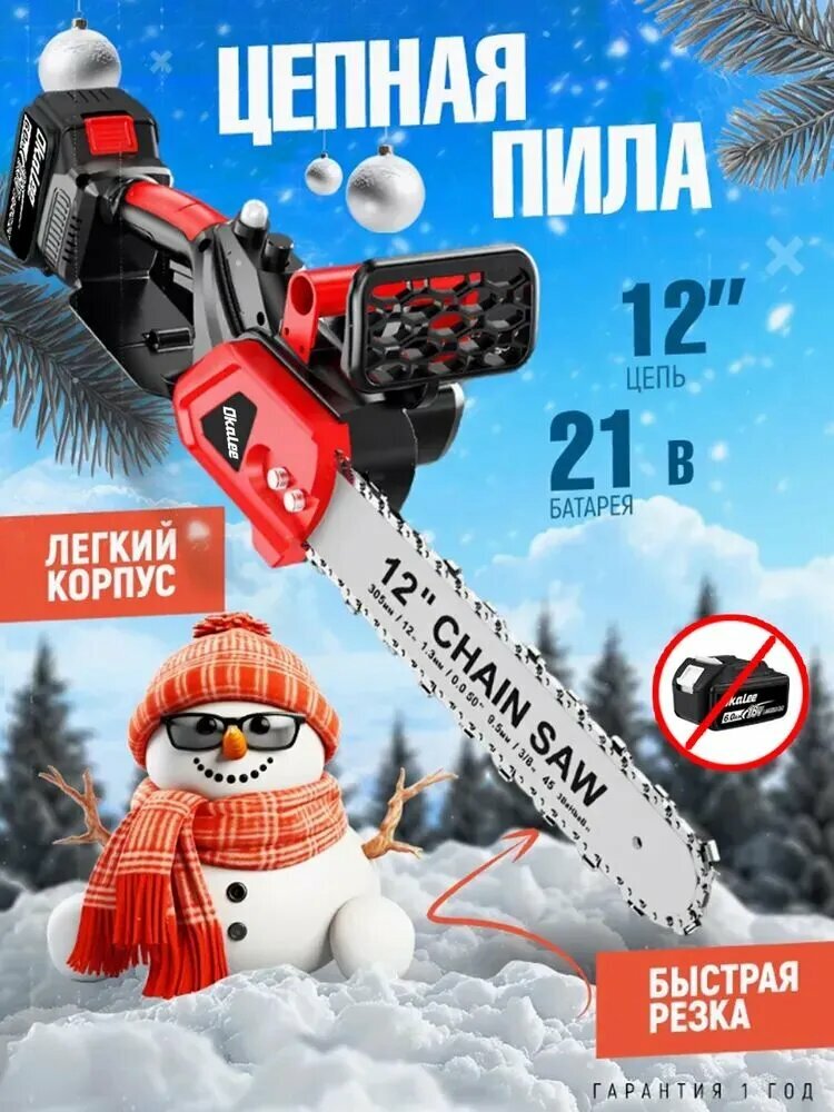 Цепная электропила, шаг цепи 3/8", мощность 1300 Вт, длина шины 12"