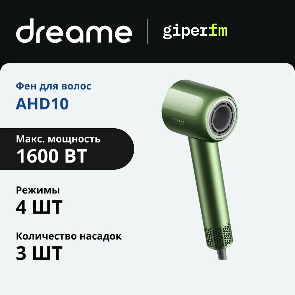 Фен для волос Hair Glory Master Green 1600 Вт, скоростей 2, кол-во насадок 1, зеленый