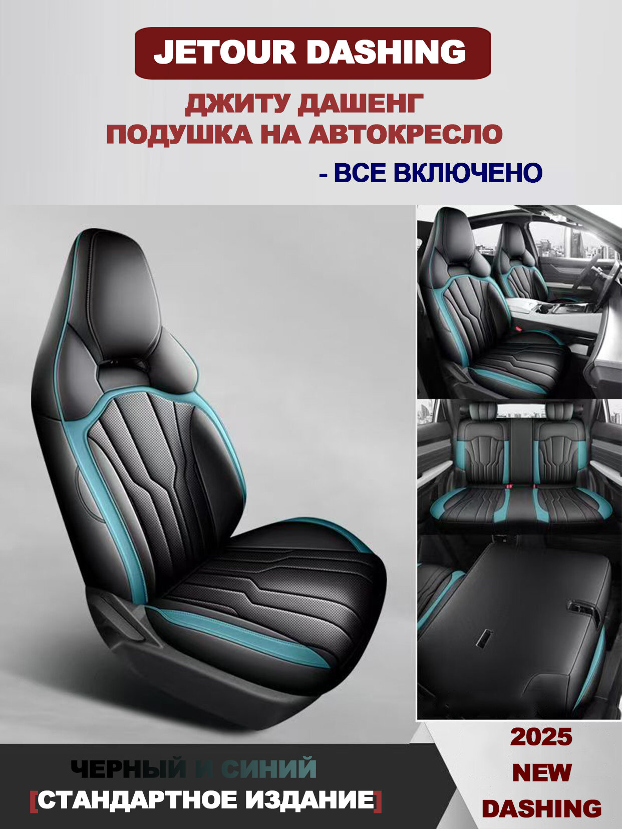 Чехол на сиденье Jetour Dashing 2022-2024,2025, экокожа, полная защита, для пассажирских сидений
