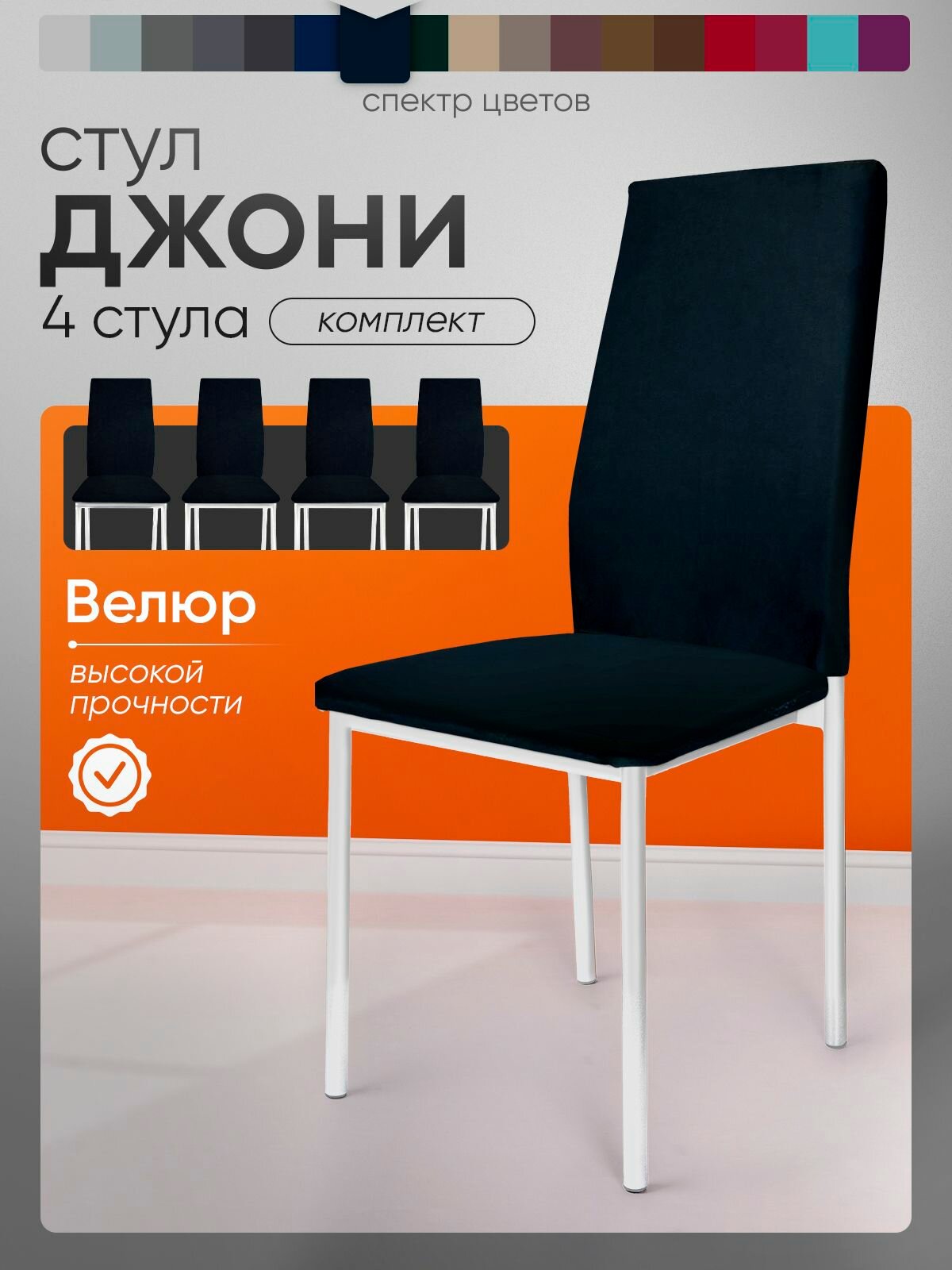 Стул 4шт для кухни мягкий со спинкой велюр черный белые ножки