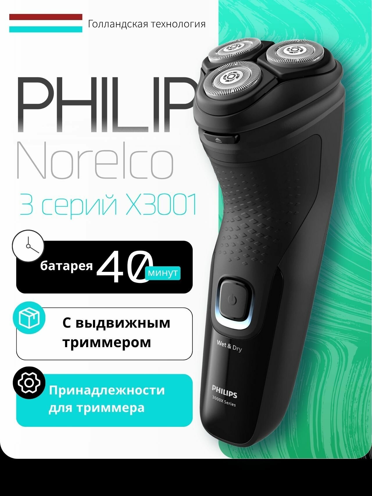 Philips Электробритва Norelco X3001, Моющийся, перламутровый, черно-серый