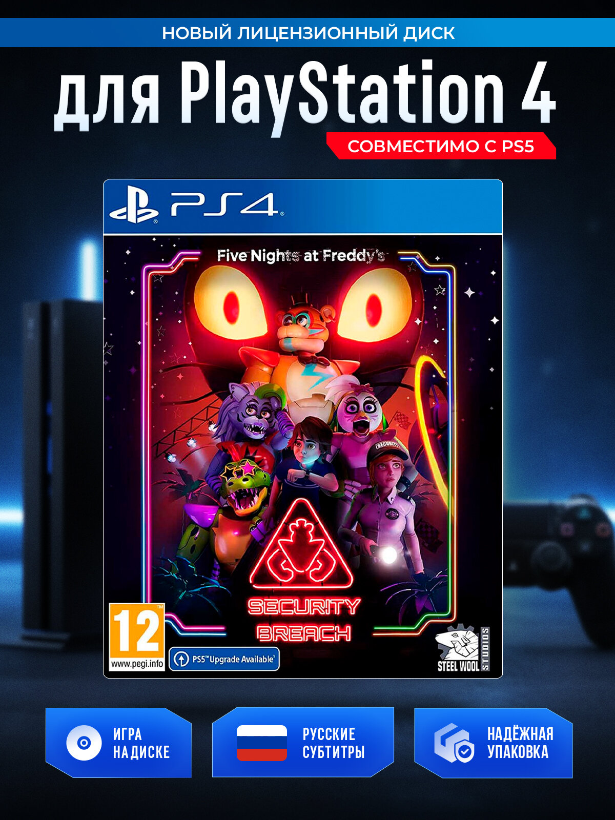 Five Nights at Freddy's: Security Breach [PS4, русская версия]