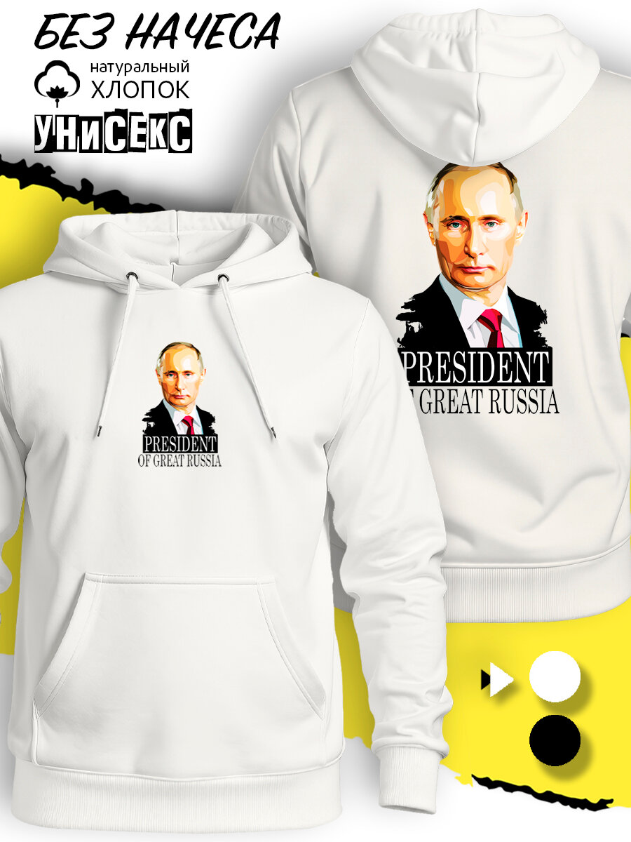 Худи Толстовка свитшот Президент великой России
