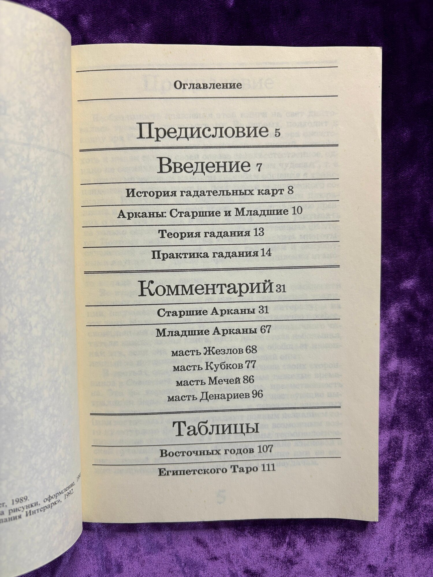 Азбука таро. Том 2 — фото 1