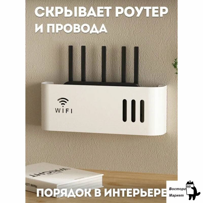Полка для роутера на стену, коробка и ящик вай фай, держатель без сверления, белая