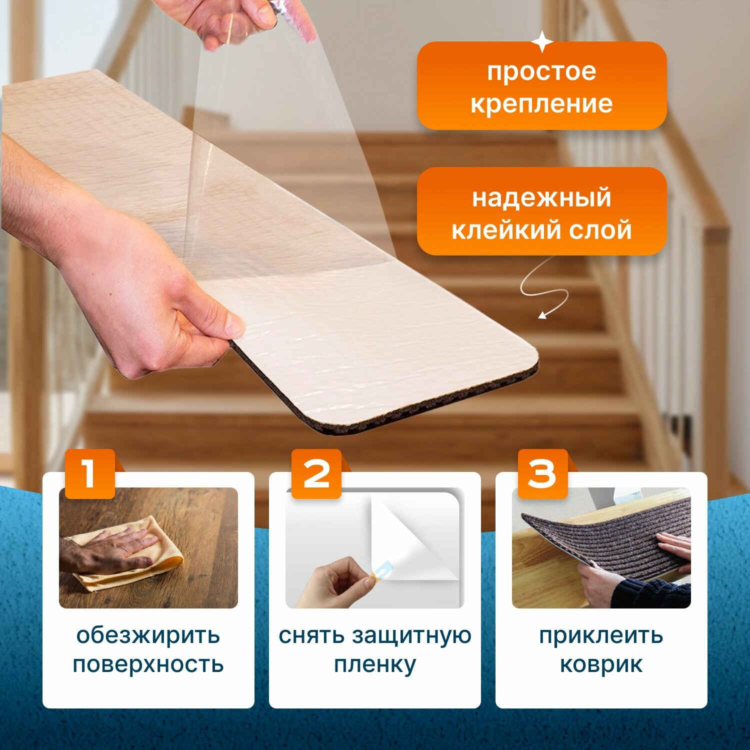 Коврик для ступеней — фото 1