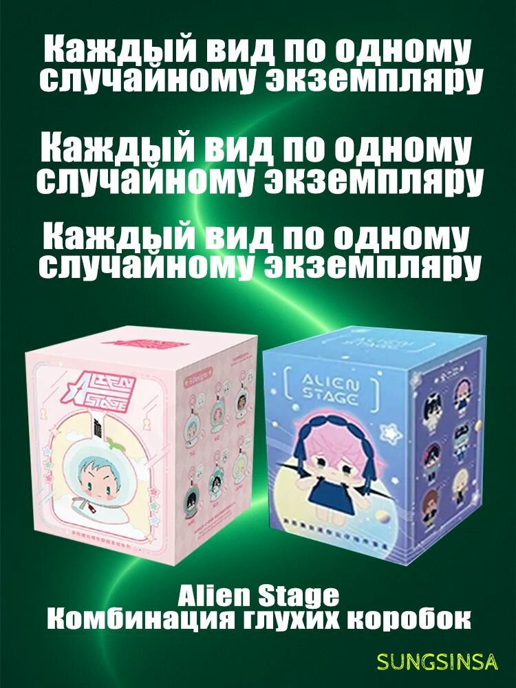 Миниатюрные плюшевые игрушки серии Alien Stage, мягкие игрушки для борьбы со стрессом, фанаты, подарки друзьям на день рождения и Alien Stage Солнечная кукла серии - Blind Box