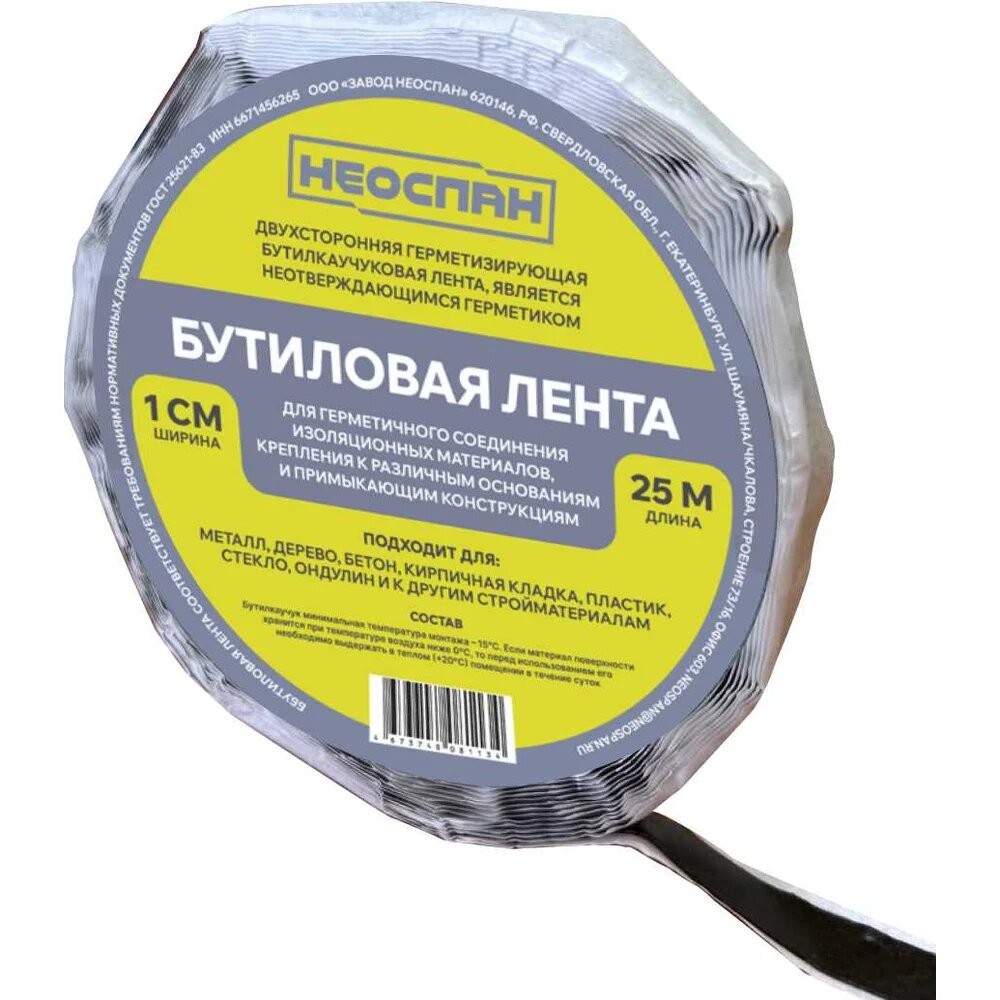 Бутиловая лента Neospan неоспан SL 1x10x25м, п, 4673748081134