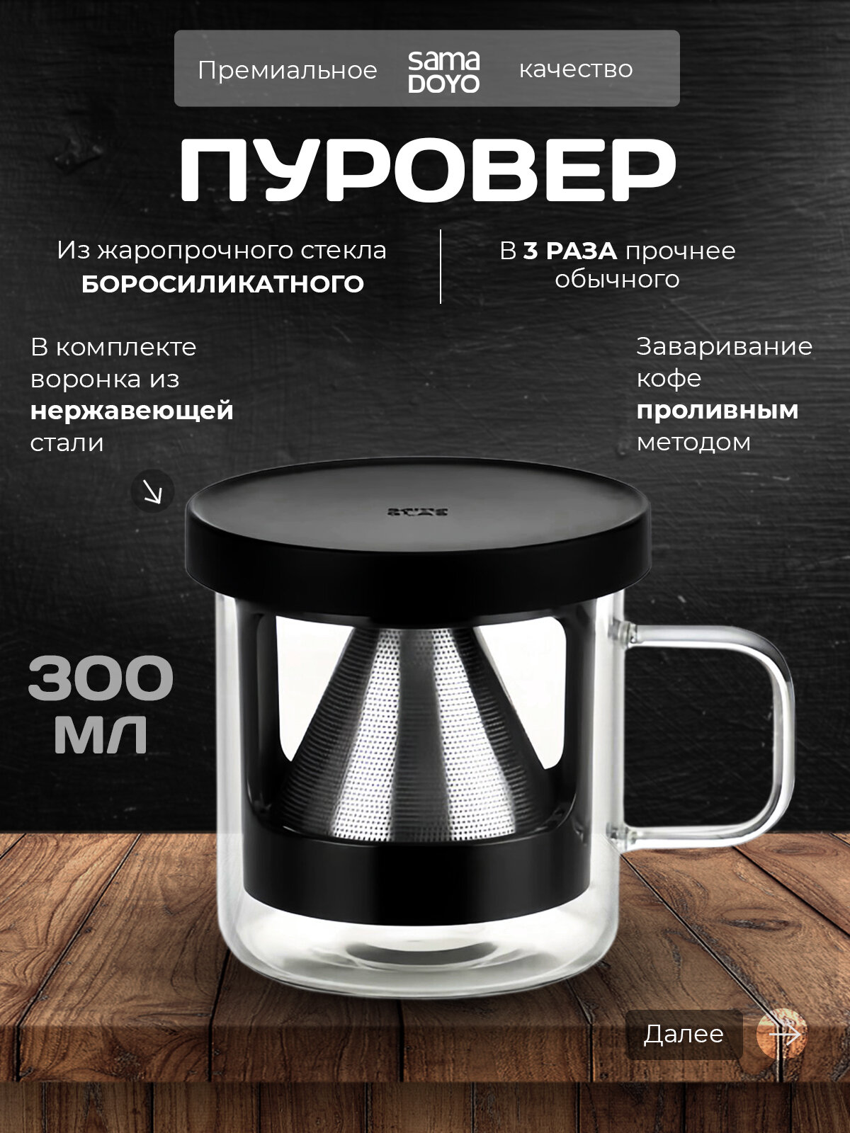 Пуровер для заваривания кофе Samadoyo 300мл. Жаропрочный кувшин заварник для кофе и чая. Чайник из стекла для горячих напитков