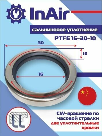 Сальниковое уплотнение (сальник) PTFE для винтового компрессора 16-30-10 CW, (вращение по часовой стрелки)