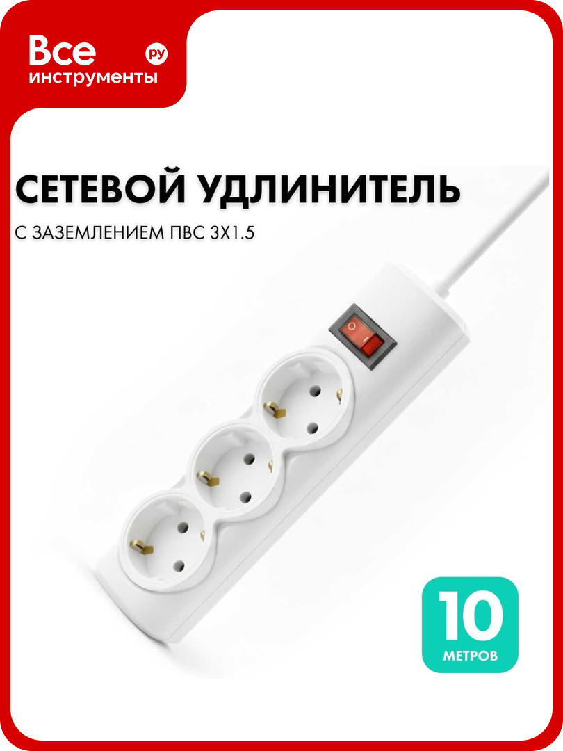 Удлинитель сетевой PROGIX 3 розетки, 10 метров с/з, белый, 3x1,5 US3GS1W10