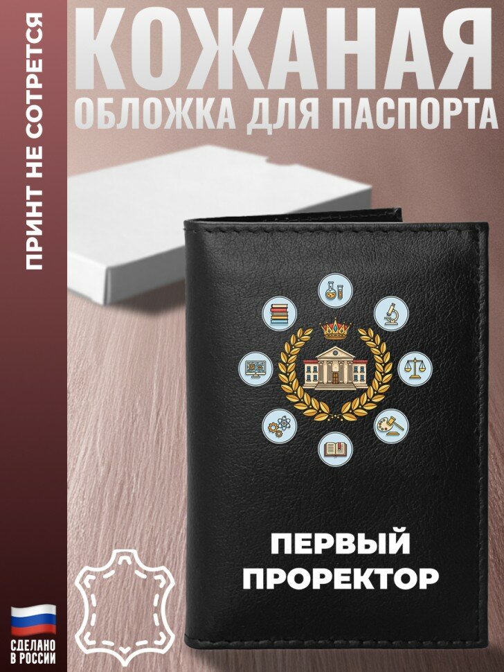 Обложка для паспорта