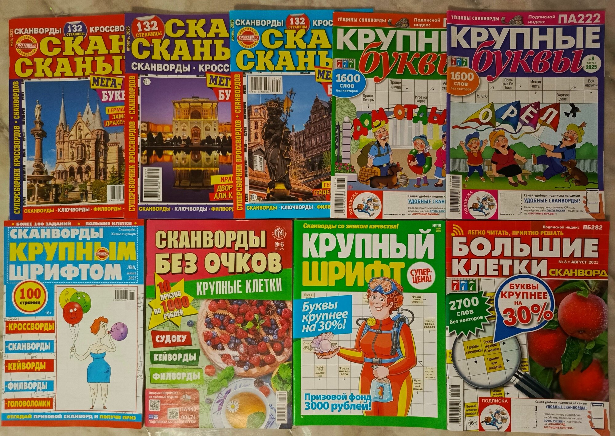 Сканворд. Набор 26