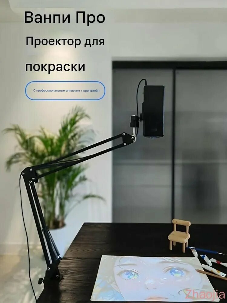 Проектор для рисования