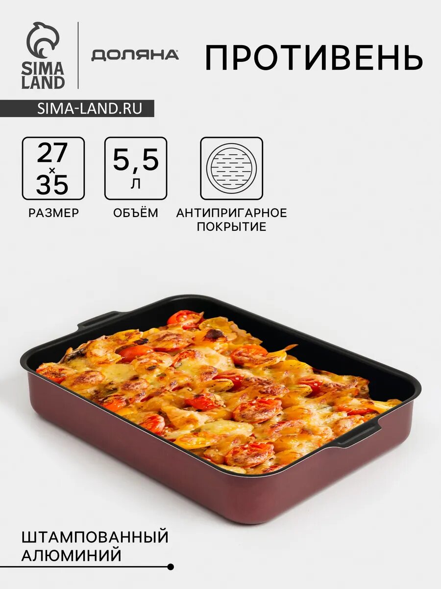 Форма для выпечки 4,4л "Promo" 40х28х6 см