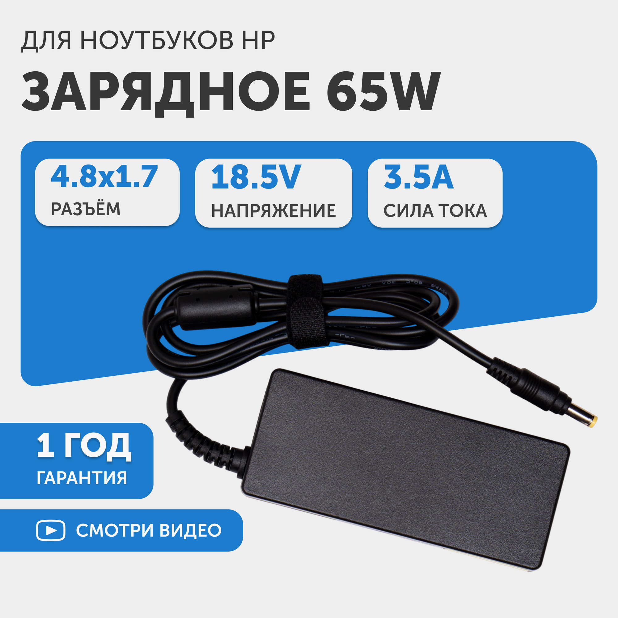 Блок питания (сетевой адаптер) для ноутбука HP, 18.5В, 3.5А, 4.8x1.7 HC