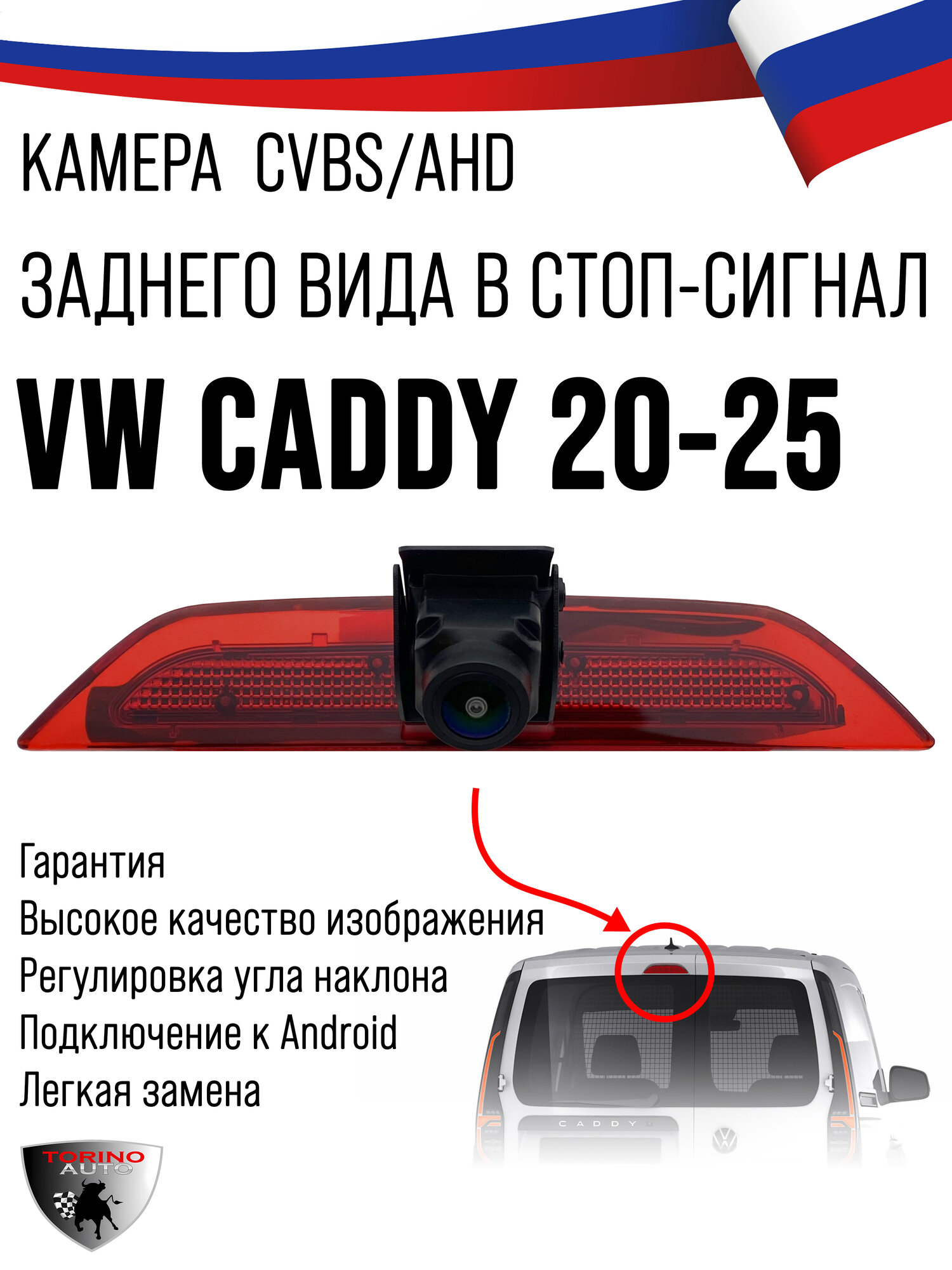 Камера заднего вида Volkswagen Multivan Caddy 2020-2025 CVBS/AHD 720p / Камера в стоп-сигнал Мультиван и Кедди для Android магнитол
