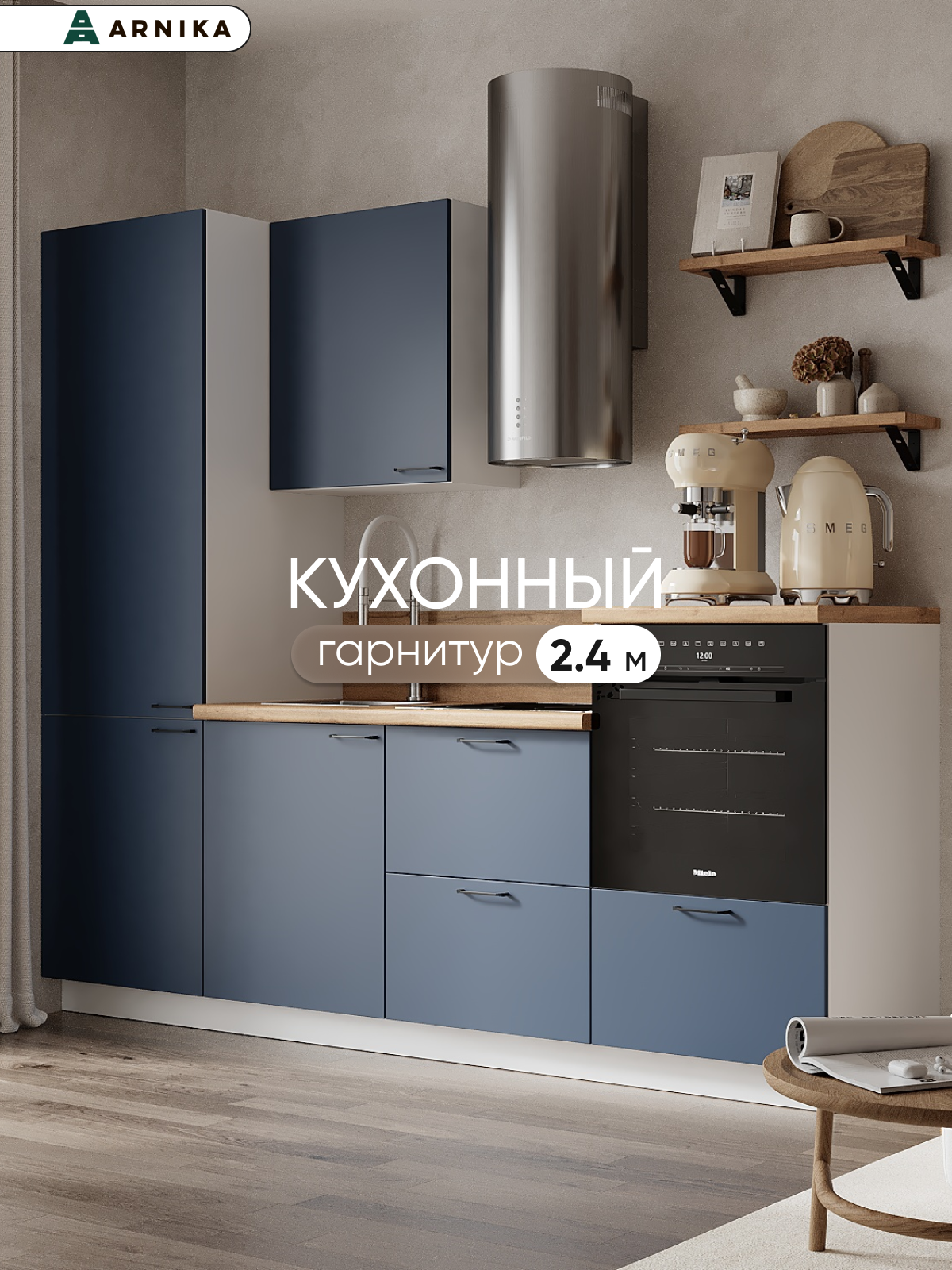 ARNIKA Кухонный гарнитур со столешницей "Дакия" 2,4м х 2,4м, цвет ежевика (синий), фасад пленка ПВХ