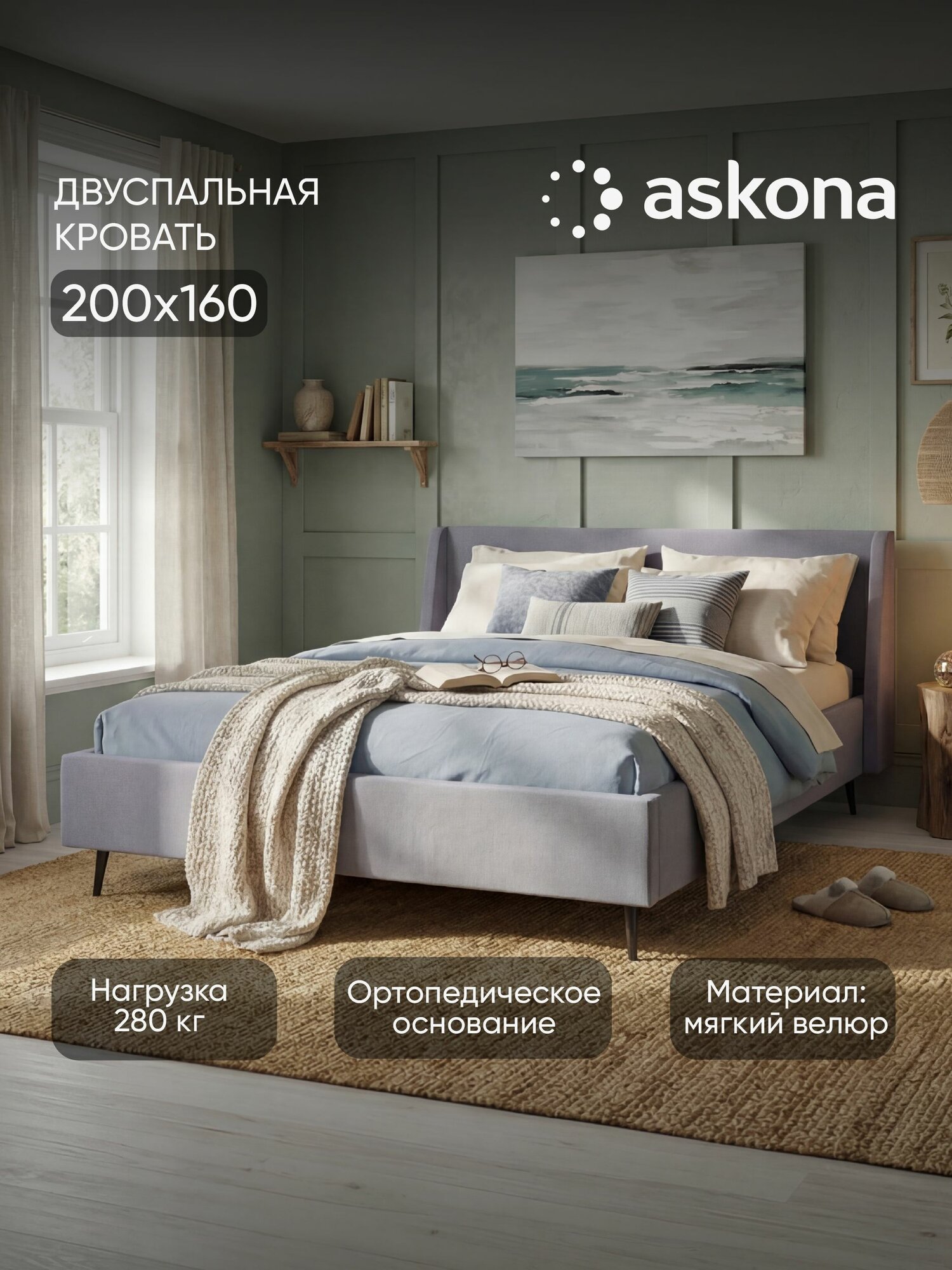 Кровать Askona (Аскона) Relax nova (Релакс нова) Тк. Velutto 32 160x200