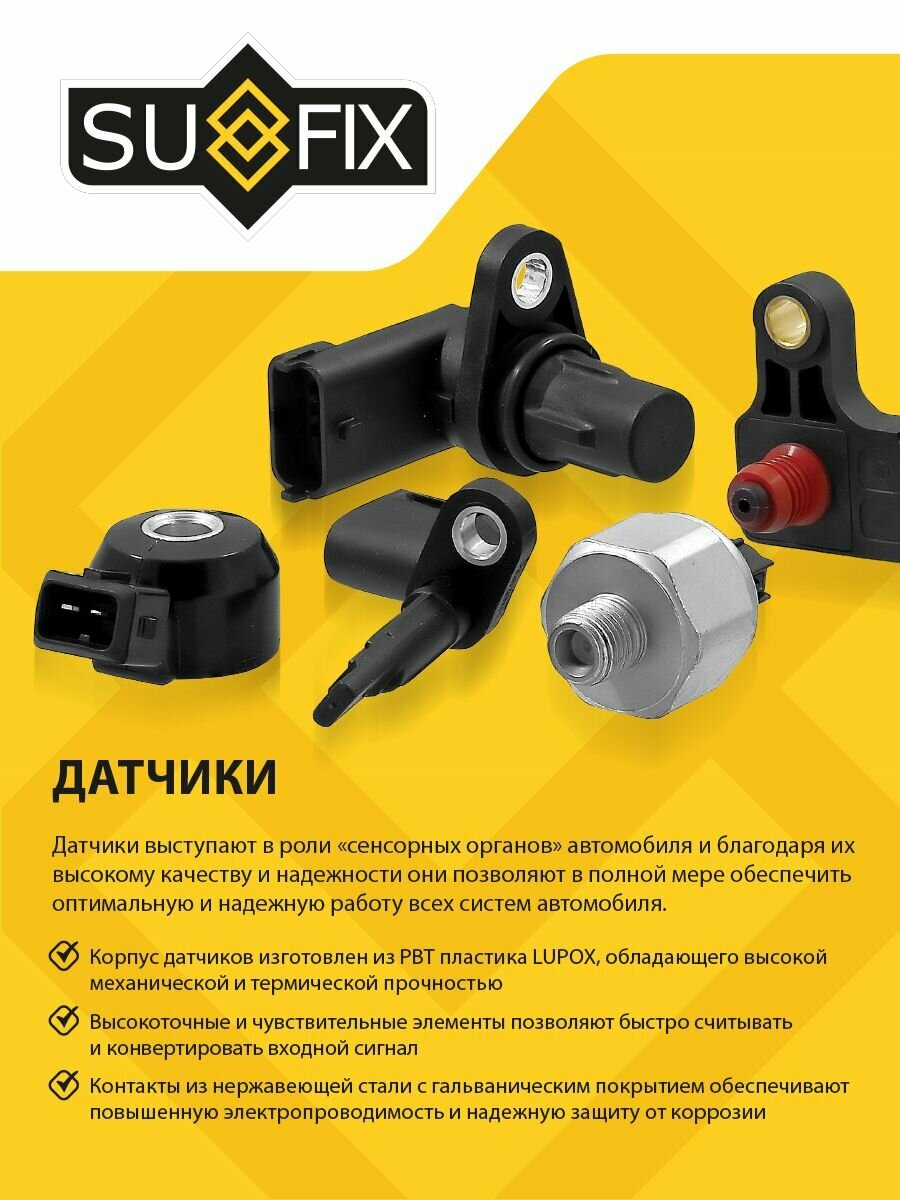 Датчик скорости SUFIX IS-1015 — фото 1