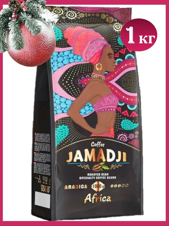 Кофе в зернах 1 кг Africa Jamadji Африка Джамаджи арабика робуста средняя обжарка