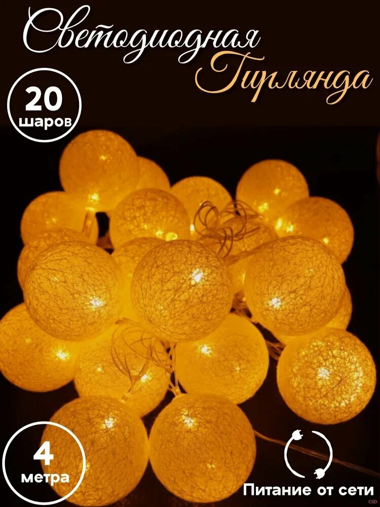 DULUN Электрогирлянда интерьерная Нить Светодиодная 20 ламп, 4 м, питание От сети 220В, 1 шт