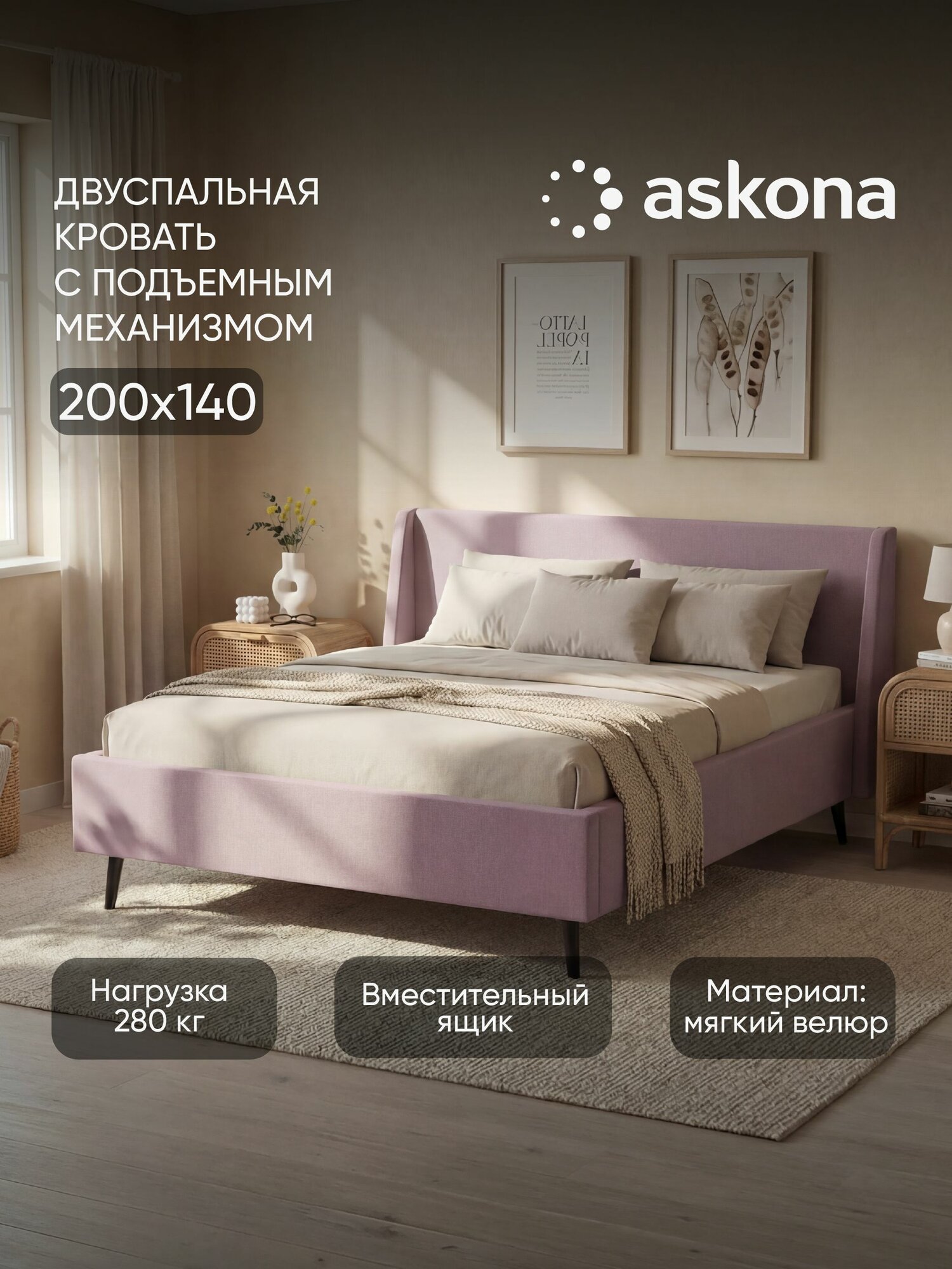 Кровать с подъемным механизмом Askona (Аскона) Relax nova (Релакс нова) Тк. Velutto 11 140х200