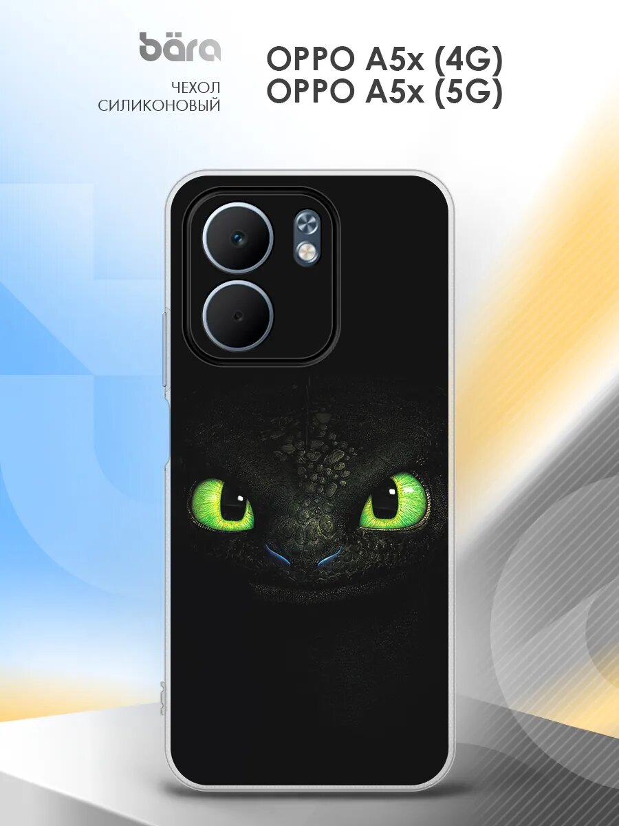 Чехол на Oppo A5x (4G/5G), Оппо А5х (4G/5G), накладка, защитный, с картинкой