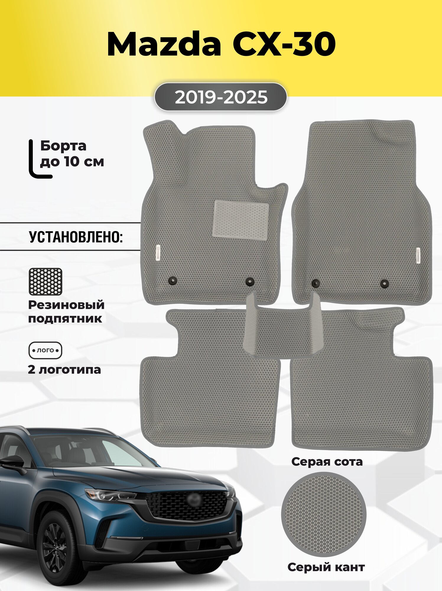 Коврики Ева автомобильные Mazda CX-30 2019-2025 EVA ЭВА с бортами