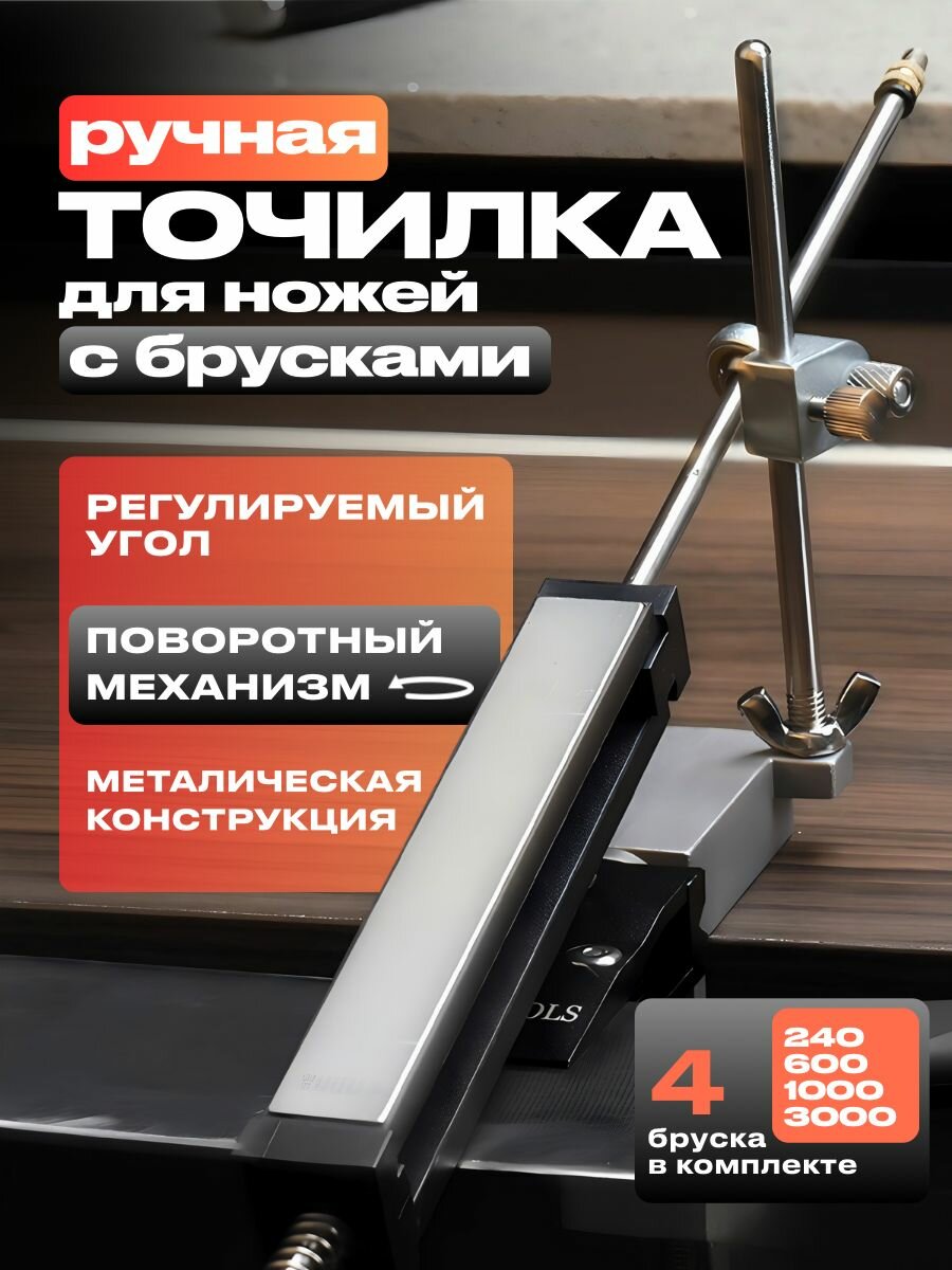 Точилка для ножей ручная профессиональная, алмазная / станок для заточки ножей ручной