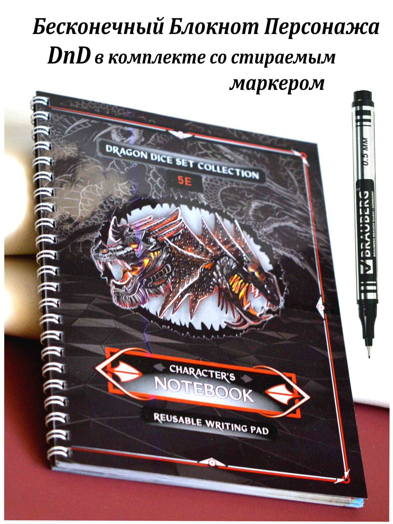 Многоразовый Блокнот Персонажа DnD 5 для настольной ролевой игры Dungeons & Dragons, формат А5, в комплекте со стираемым маркером