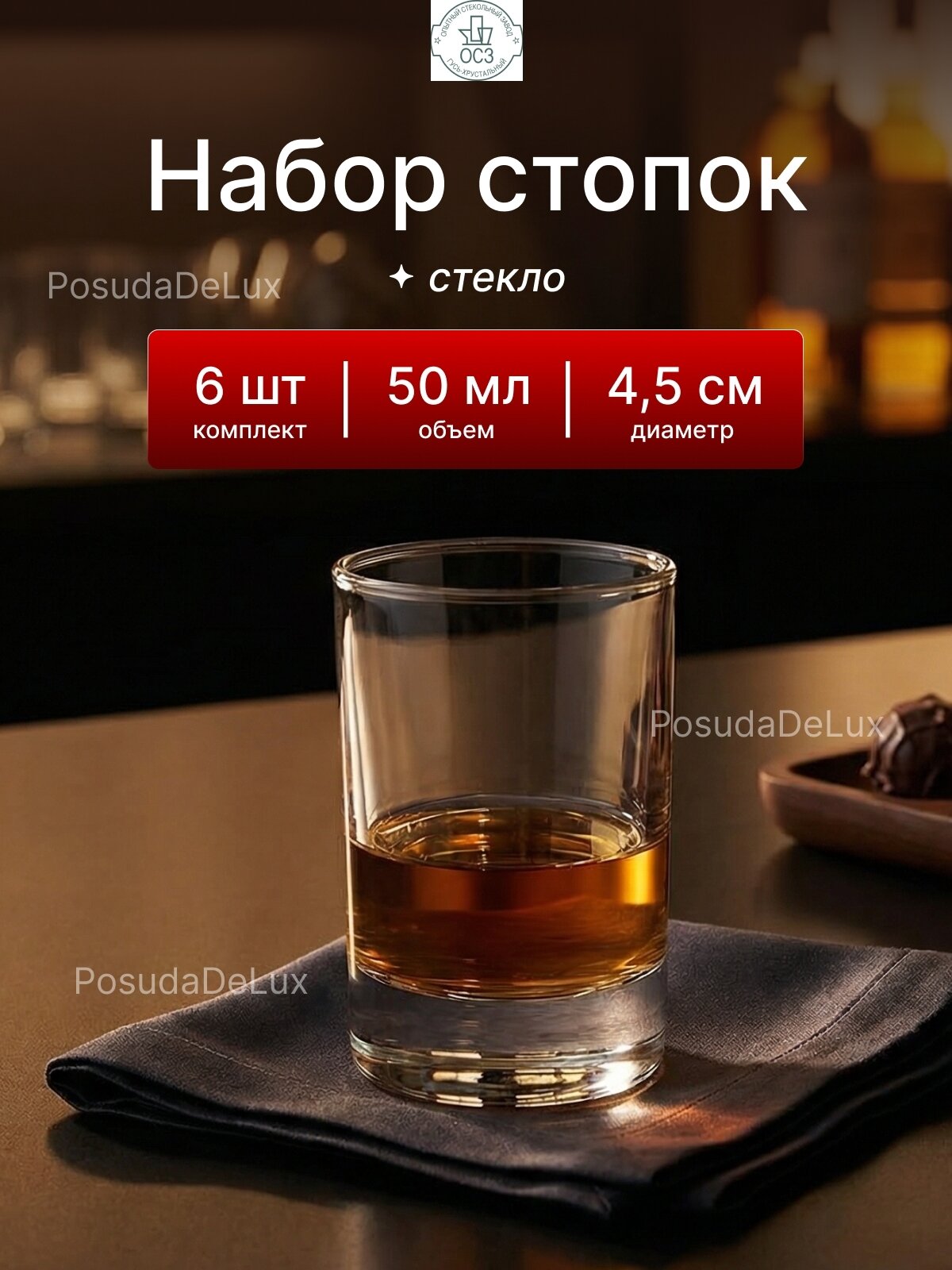 Стопка "Гладкий", стопка - 6 шт. 50 мл