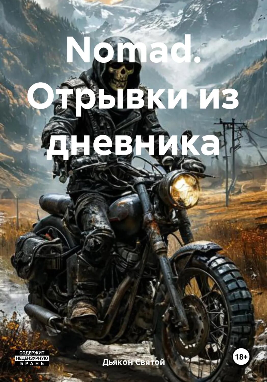Nomad. Отрывки из дневника [Цифровая книга]