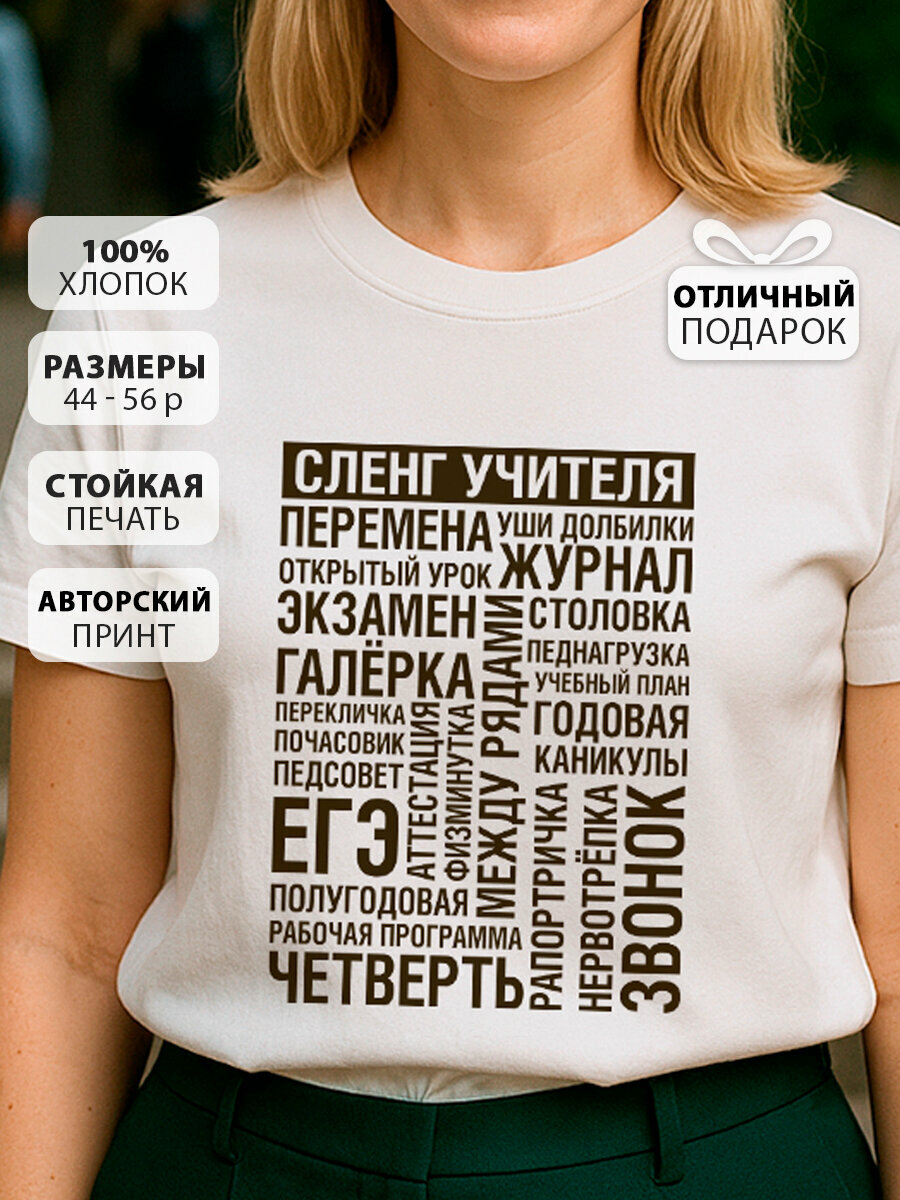 Футболка Словарь учителя