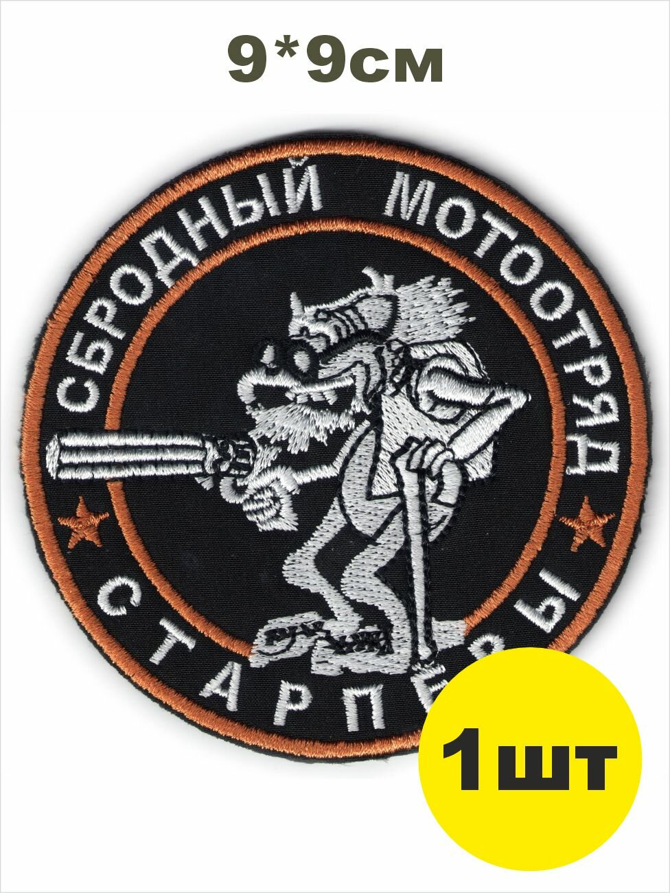 Шеврон старпёры