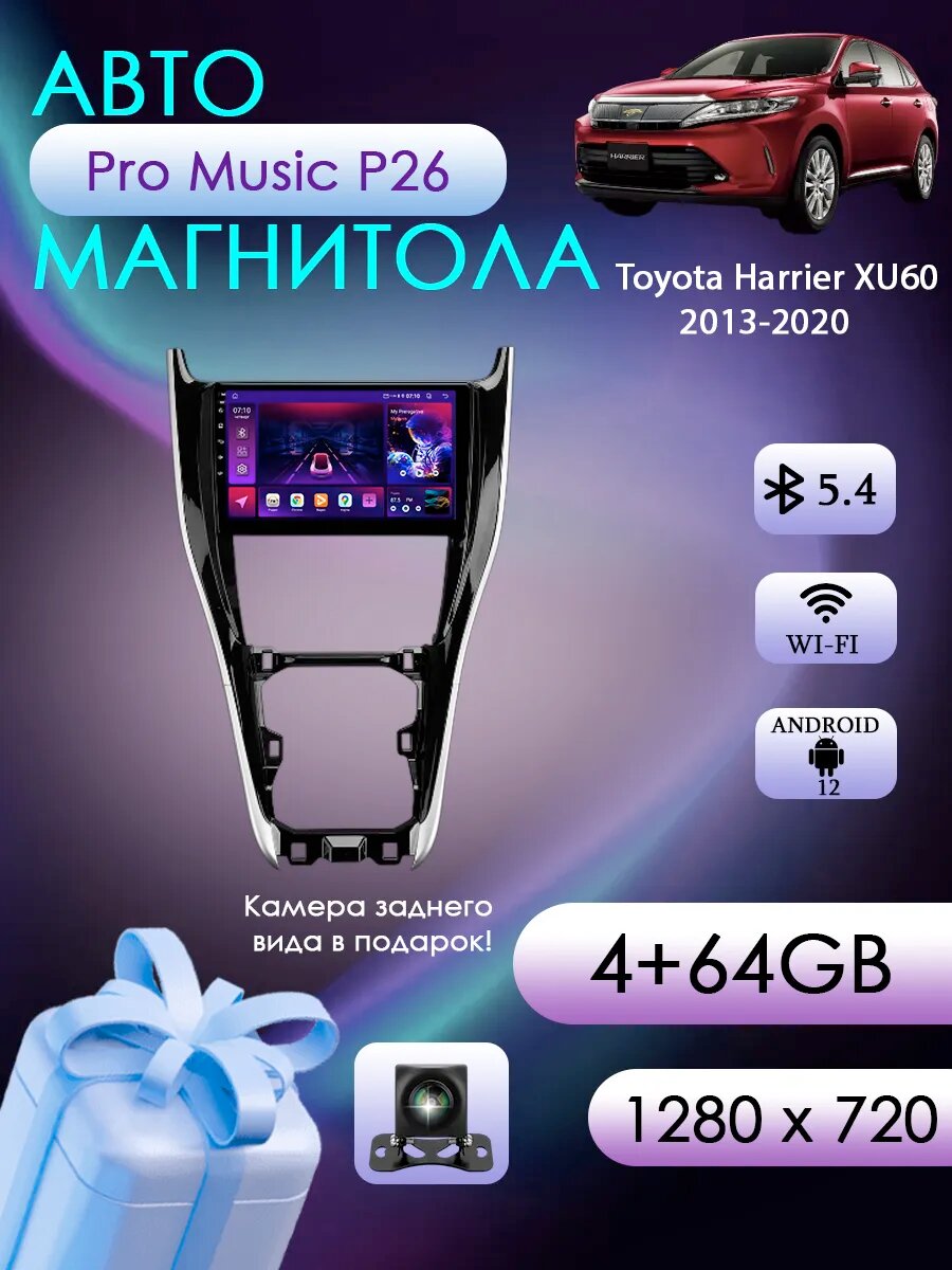 Магнитола P26 для Toyota Harrier XU60 2013-2020 4/64Gb, Bluetooth, FM/AM, GPS