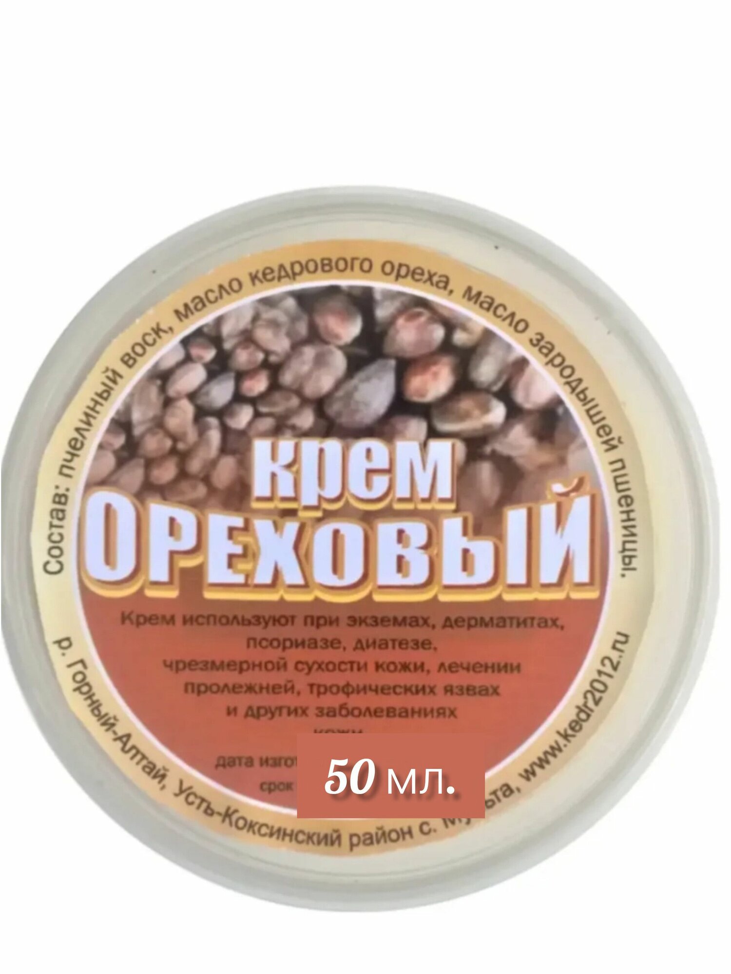 Крем " Ореховый" 50мл.
