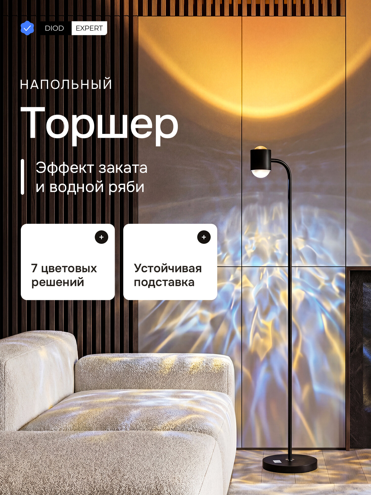 Торшер напольный с проекцией